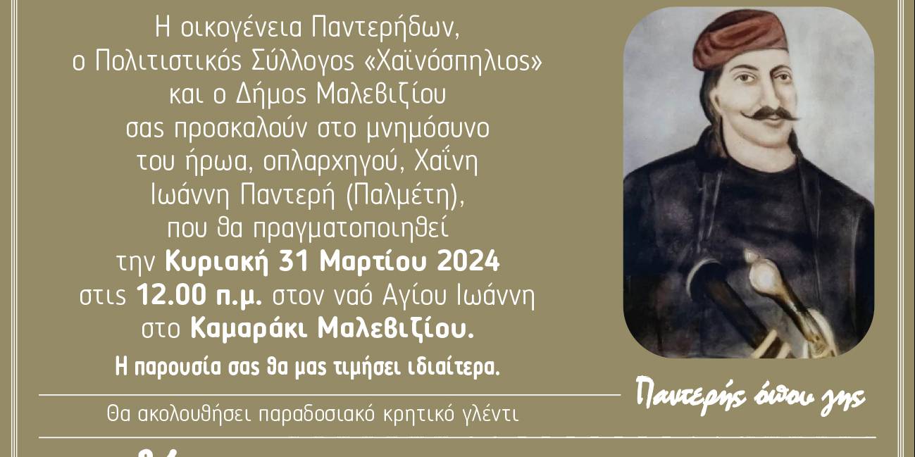 Ο Δήμος Μαλεβιζίου τιμά τη μνήμη του Ιωάννη Παλμέτη | visitmalevizi.gr
