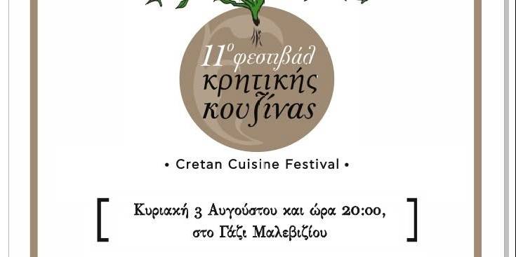 Το 11ο Φεστιβάλ Κρητικής Κουζίνας στο Μαλεβίζι | ΦΕΣΤΙΒΑΛ ...